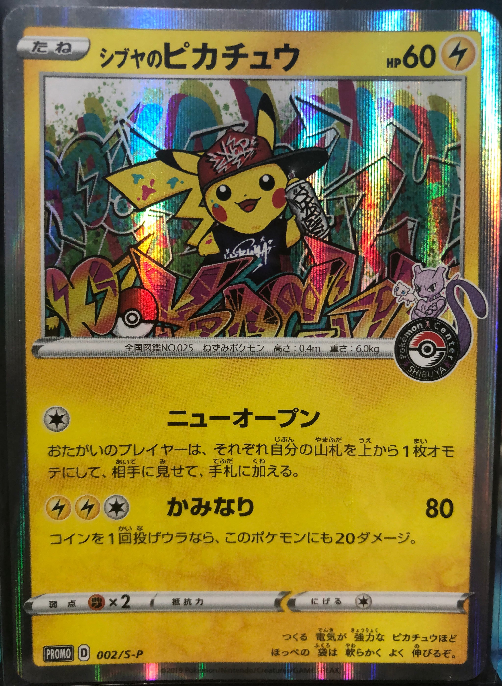 Shibuya's Pikachu Pokemon 002/S-P Japanese – You Wanna Smash